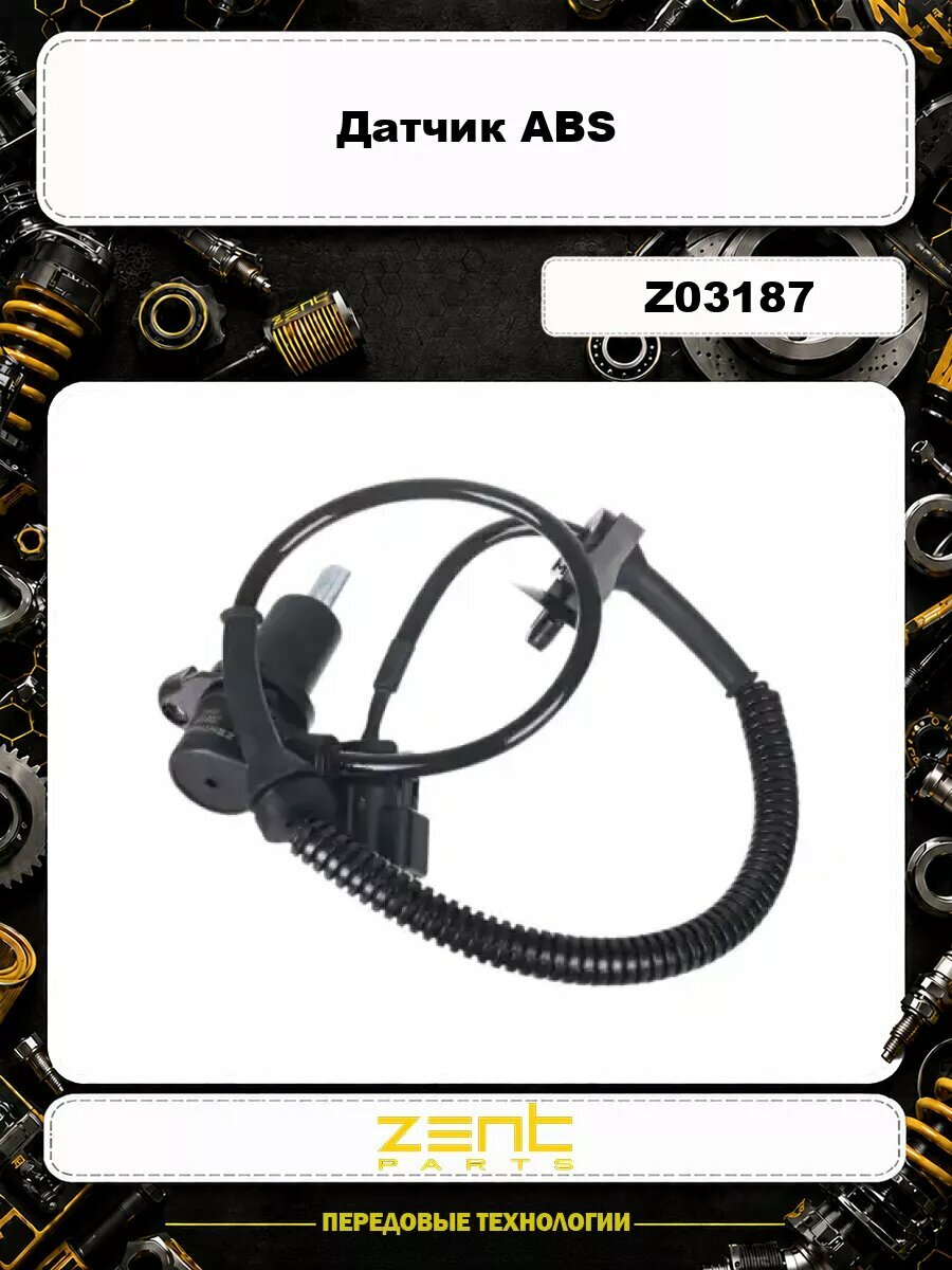 Датчик ABS ZENTPARTS Z03187