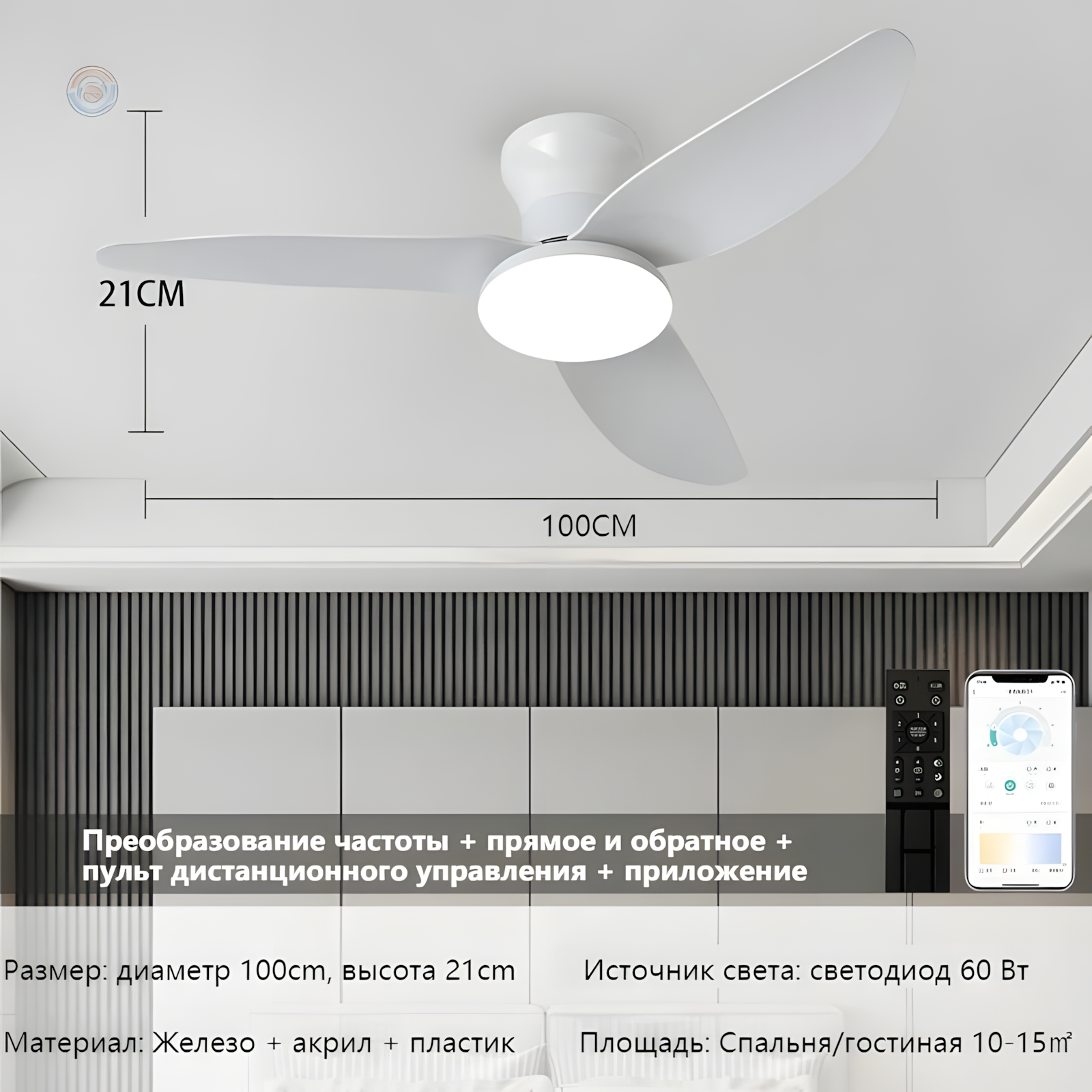 Потолочный светильник-вентилятор с пультом, 6 скоростей, LED 60 Вт, тёплый белый нейтральный свет, таймер и реверс, диаметр 65-100 см, для комнаты 10-15 м