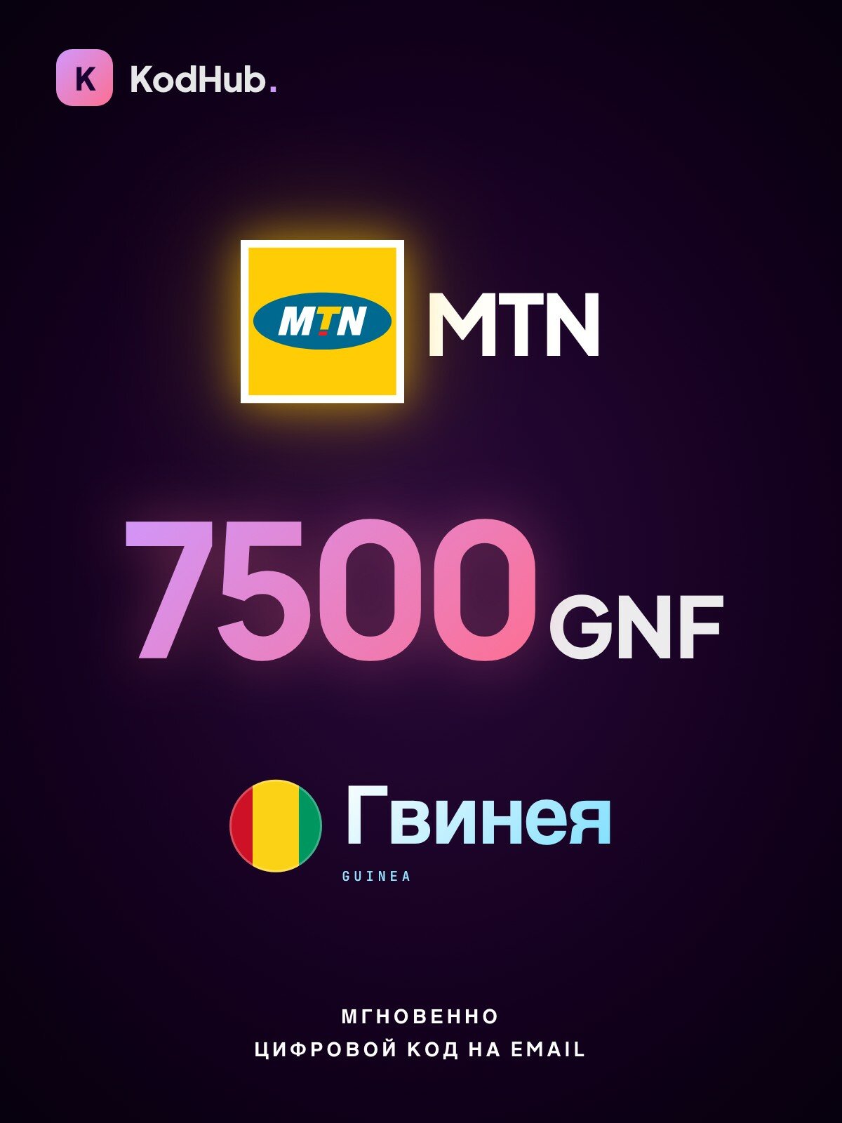Пакет данных MTN Гвинея 800 МБ на 2 дня | мобильный интернет | пополнение на номер