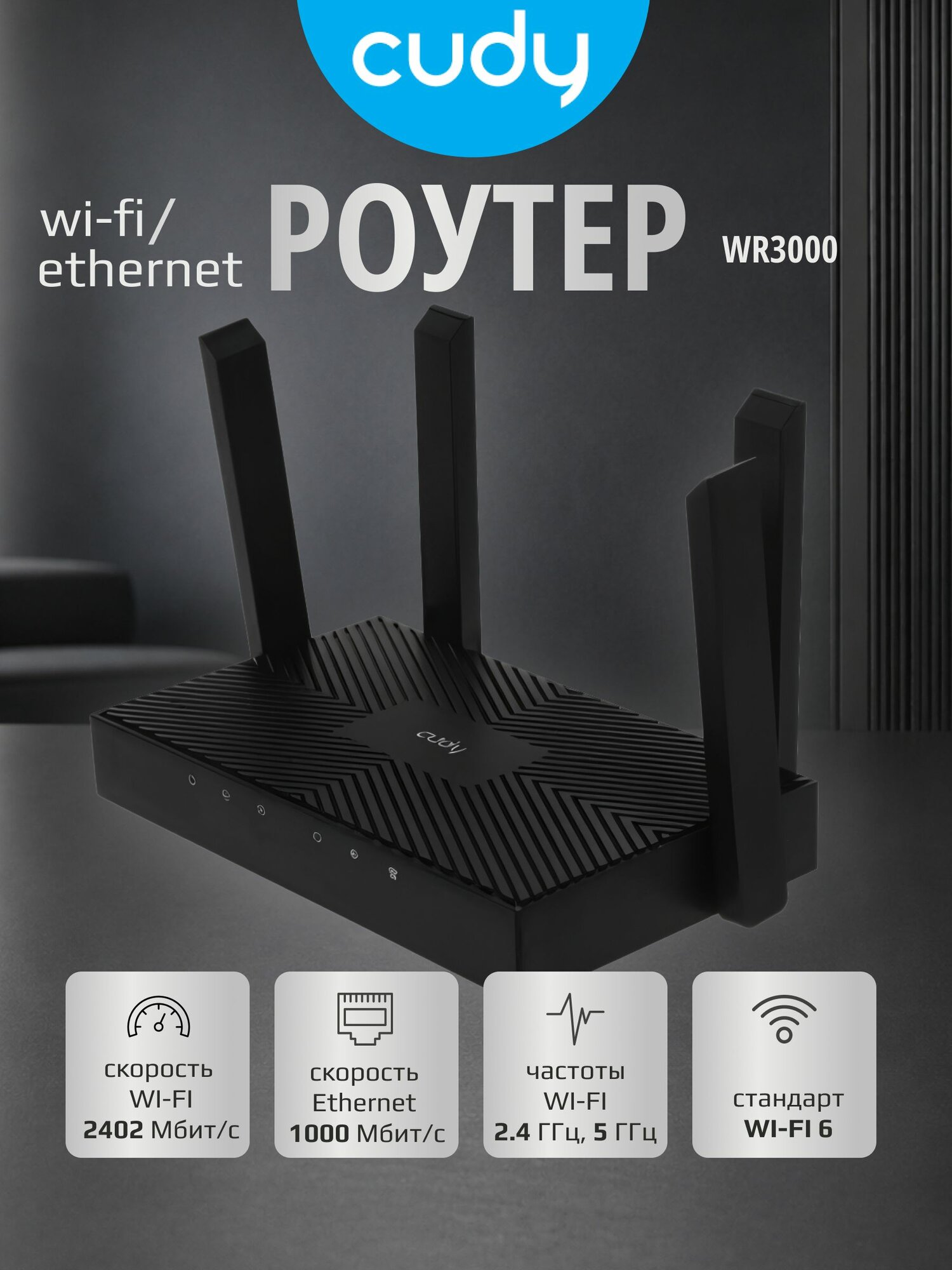Wi-Fi роутер Cudy WR3000 Black