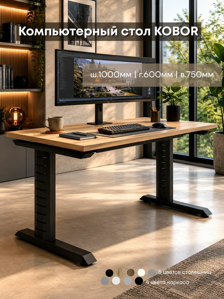 Стол компьютерный KOBOR KL2-100/60 black/natural письменный универсальный