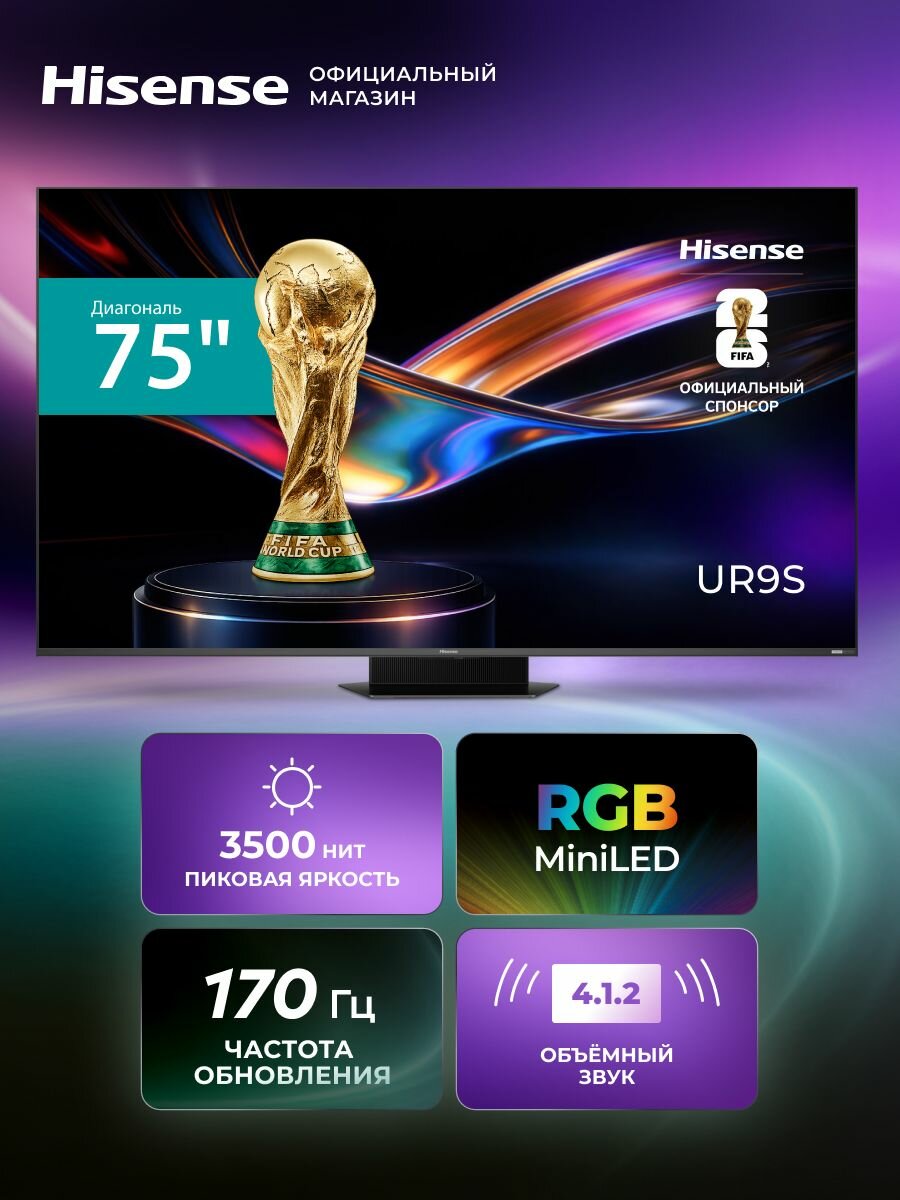 Телевизор Hisense 75UR9S (2026) RGB Mini-Led
