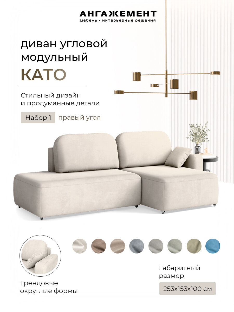 Диван угловой модульный като 253X153см, раскладной еврокнижка, блок независимых пружин, с коробом для хранения, велюр