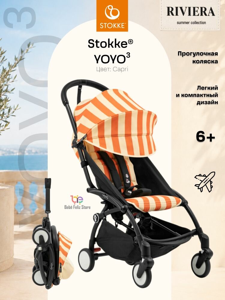 Stokke Yoyo 3 Прогулочная коляска легкая для путешествий в ручную кладь Riviera Collection Black/Capri