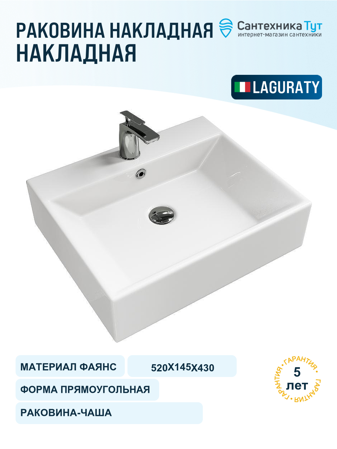 Раковина Laguraty 52 5223B Белая