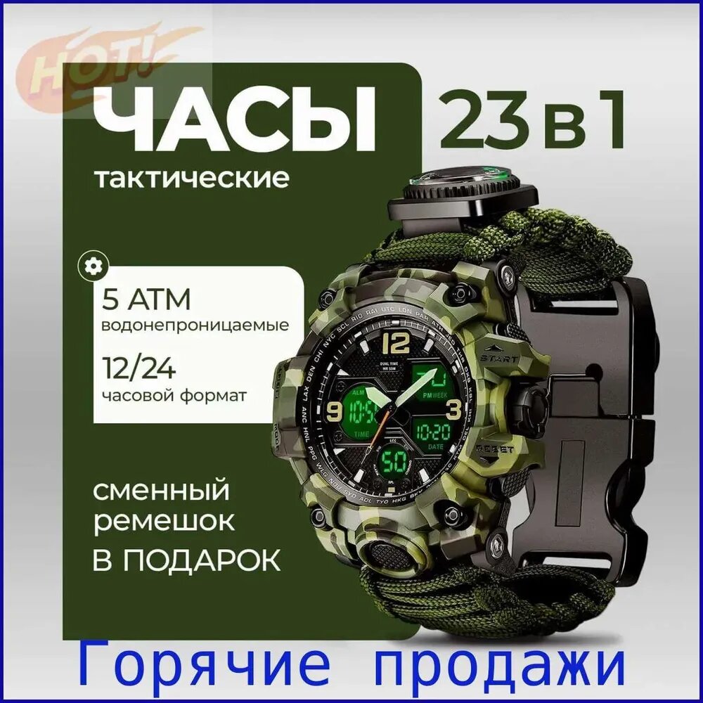 Часы наручные Электронные Часы тактические со сменным ремешком 23 в 1 с компасом