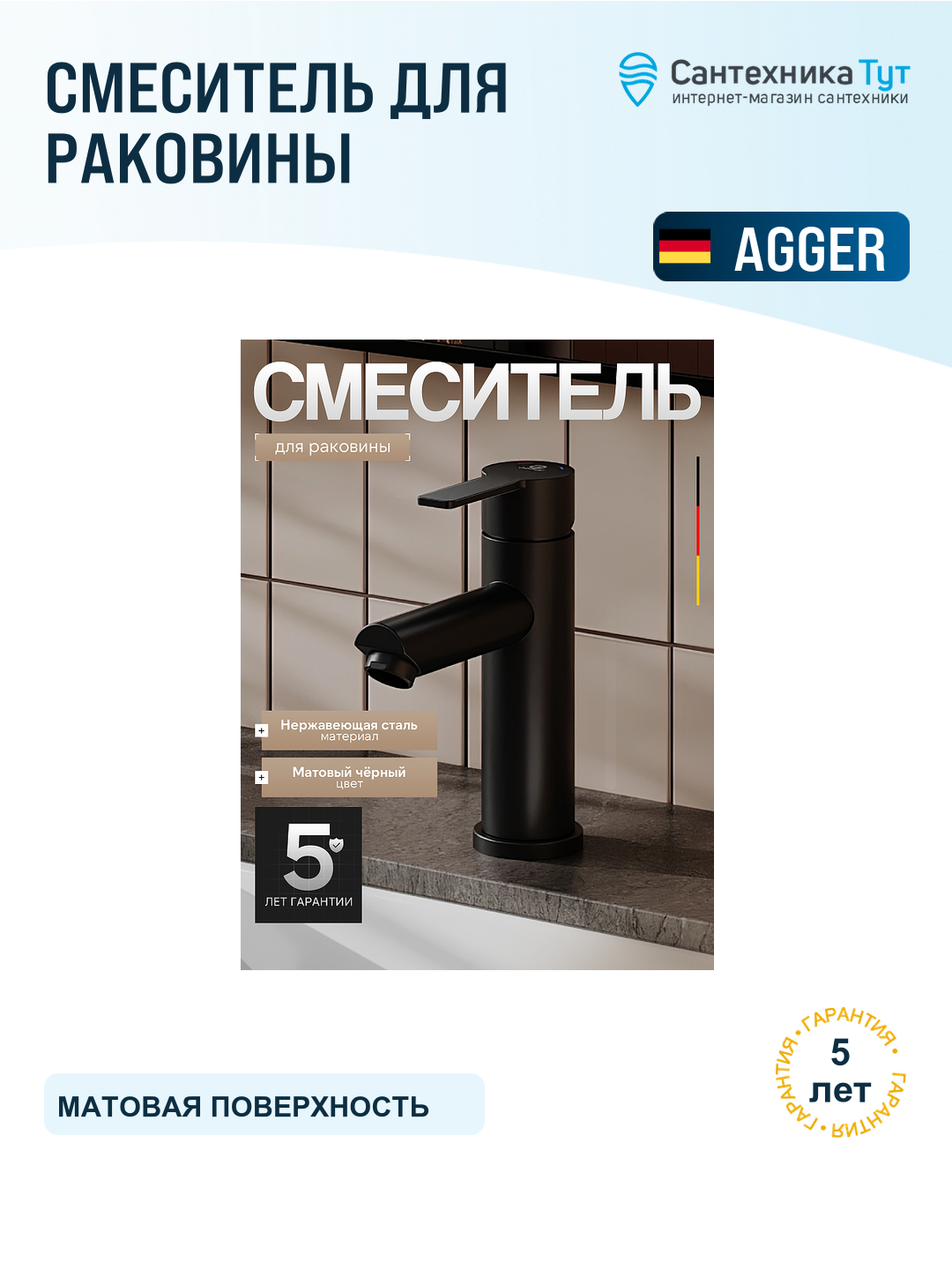 Смеситель для раковины Agger Easy A3102144 черный матовый, рычажное управление, нержавеющая сталь