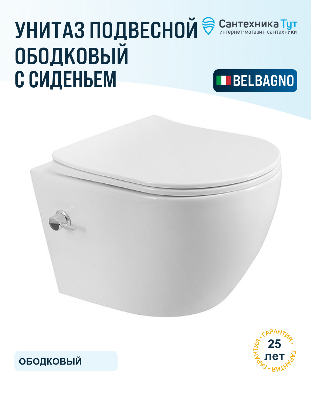 Унитаз биде BelBagno Marino BB7026CH-TOR-BS SC подвесной цвет Белый с сиденьем Микролифт