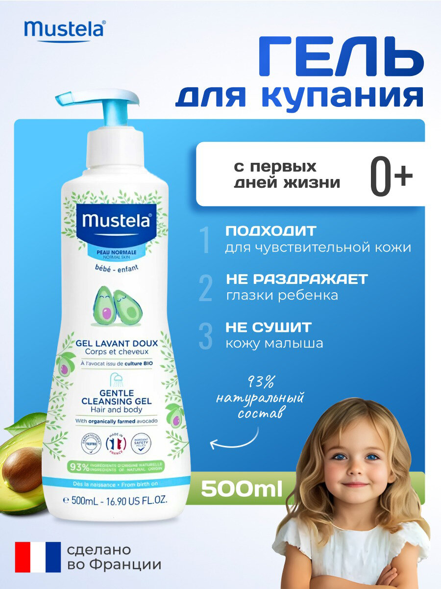Mustela Гель для купания новорожденных, 500мл