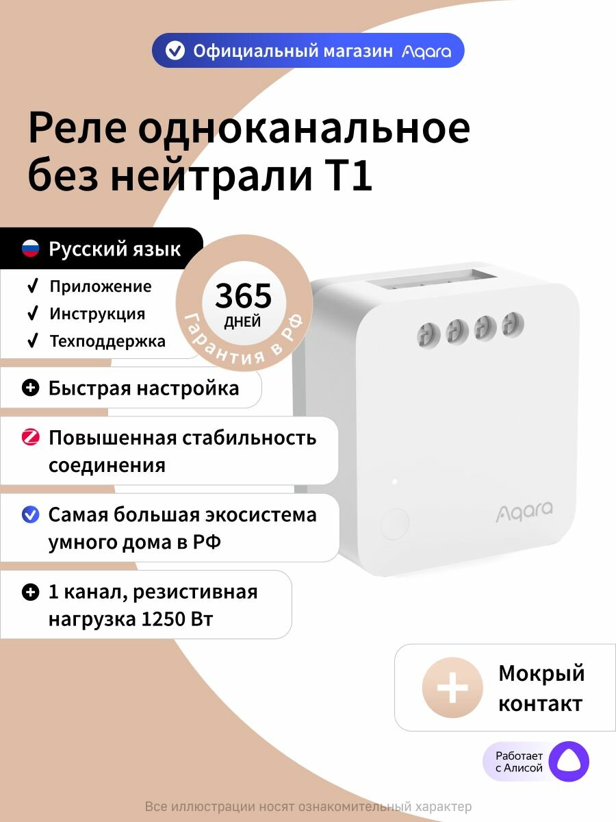 Aqara Умное одноканальное реле без нейтрали T1 SSM-U02