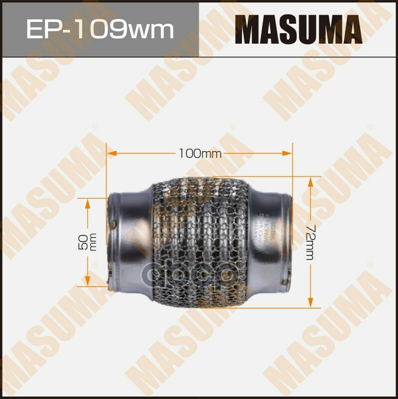 Гофра глушителя Masuma арт. EP-109wm