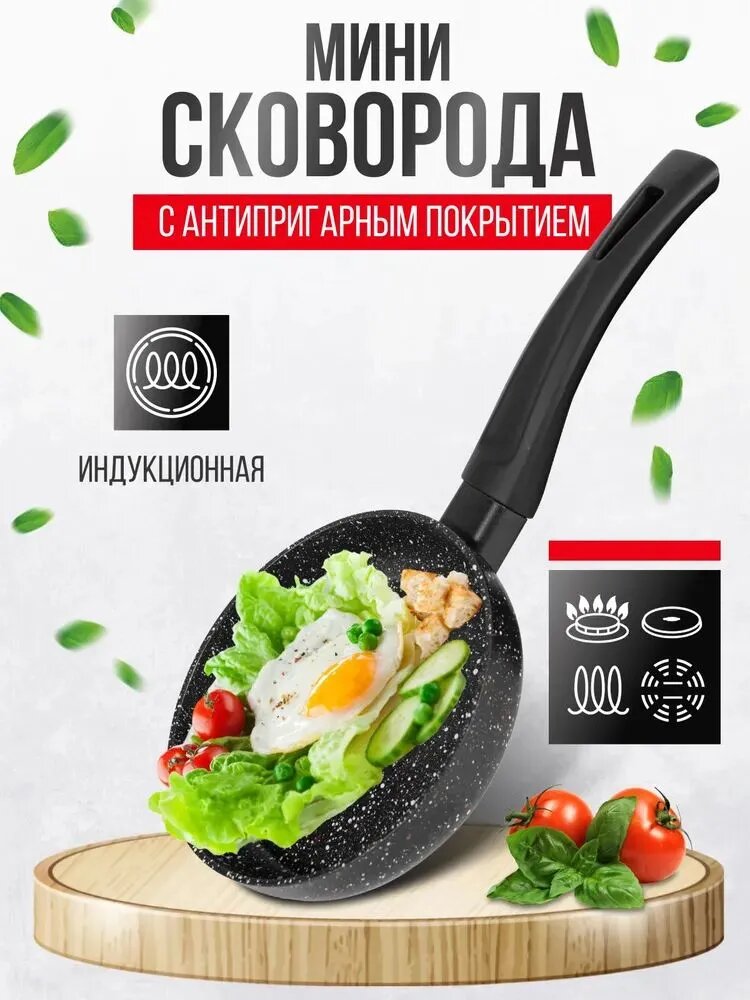 Сковорода, 14 см, без крышки, с фиксированной ручкой