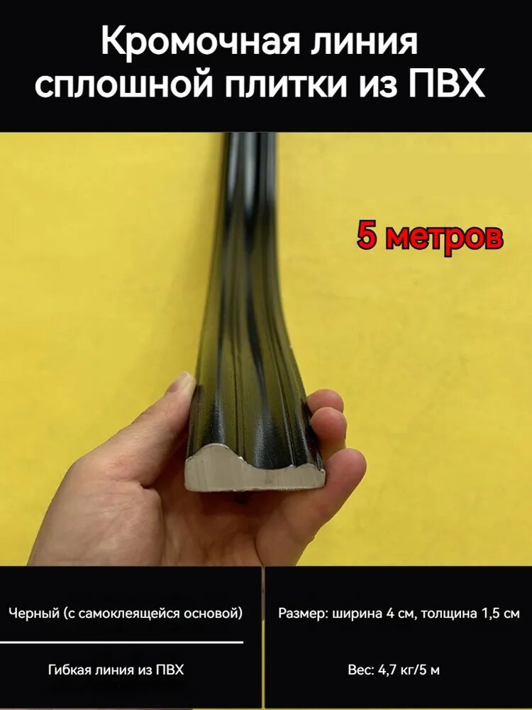 Бордюр для плитки500 см x 4 см