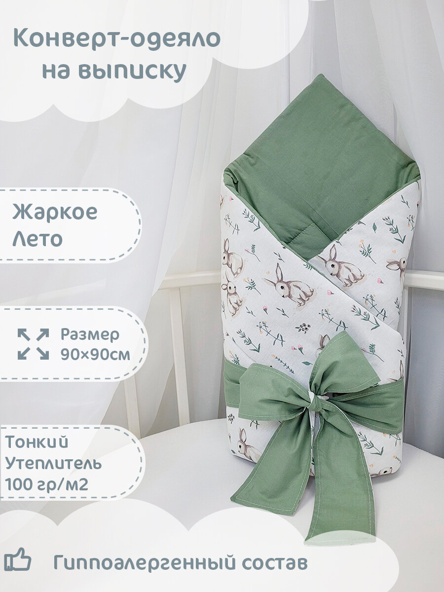 Конверт - одеяло на выписку летний "Зайки Узб+Хаки" с поясом, размер 90х90 см.