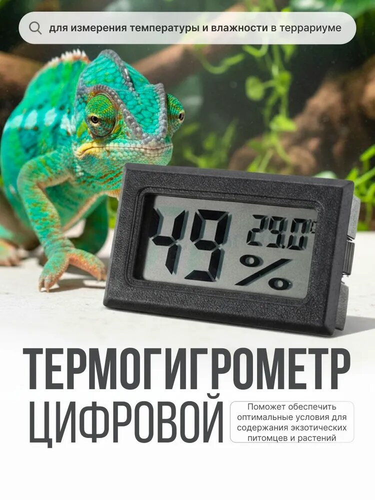 Цифровой термогигрометр, врезной, для измерения температуры и влажности в террариуме.