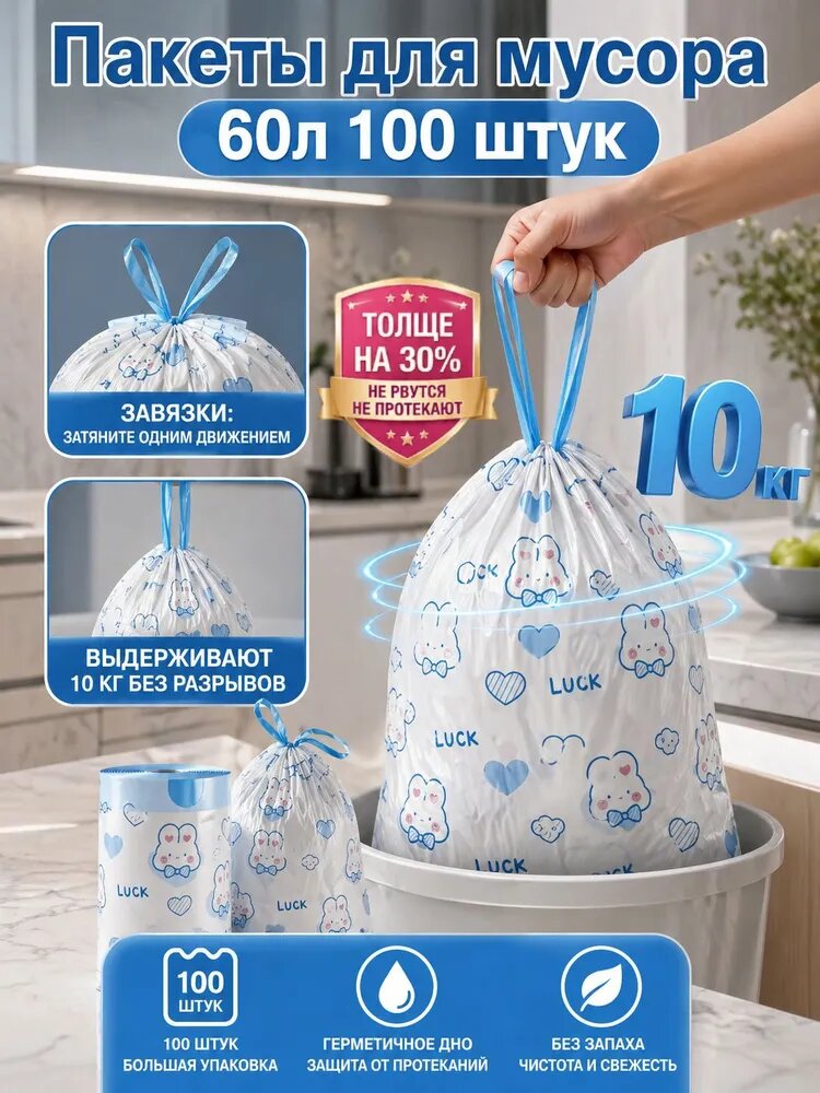Мешки для мусора 60 л, 20мкм, 100 шт