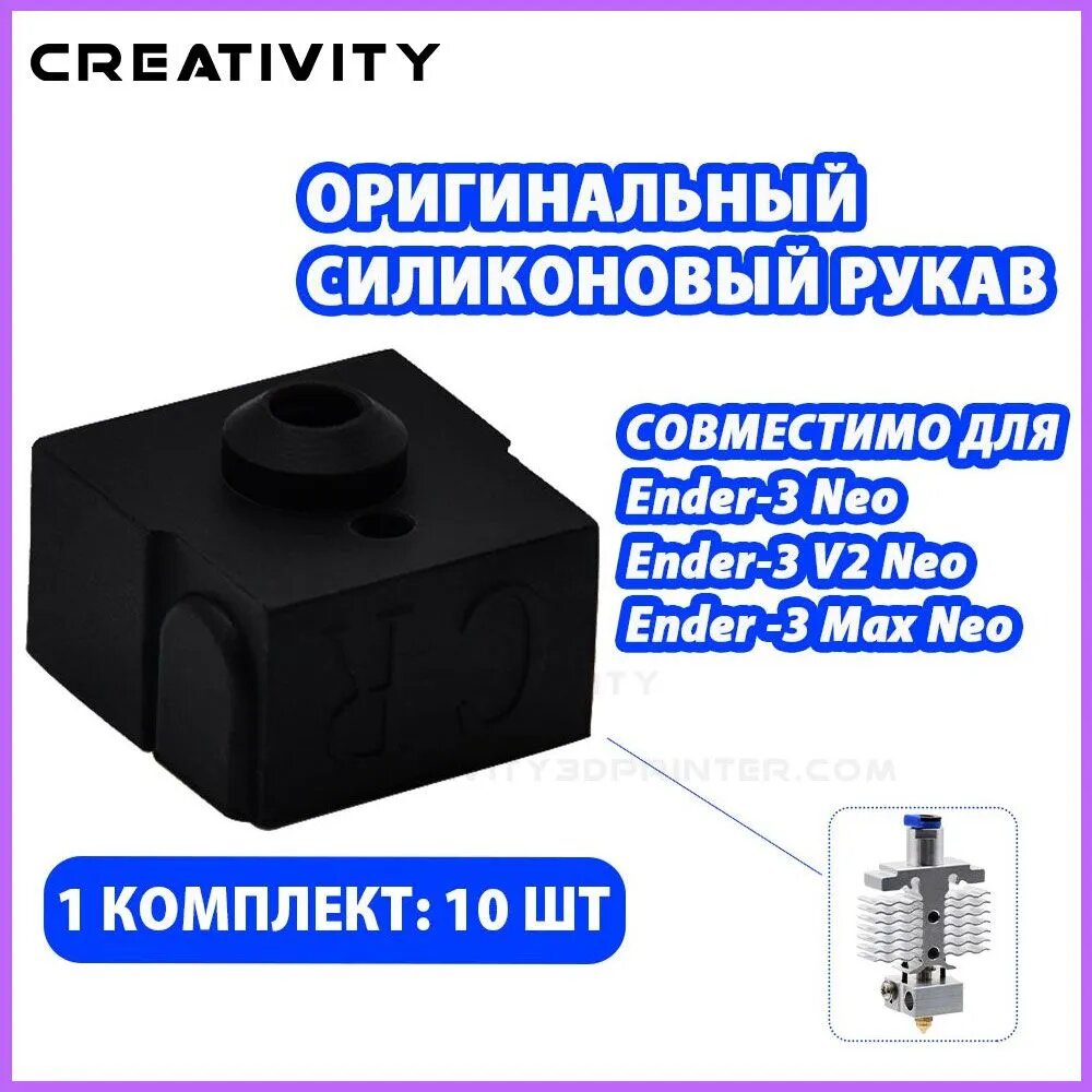 Силиконовый рукав для хотенда 10 шт, защитная оболочка нагревательного блока для 3D-принтеров Ender 3 Neo, Ender 3 V2