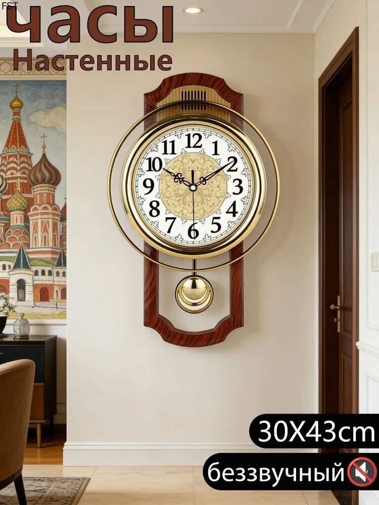 Настенные часы, 43 см х 30 см