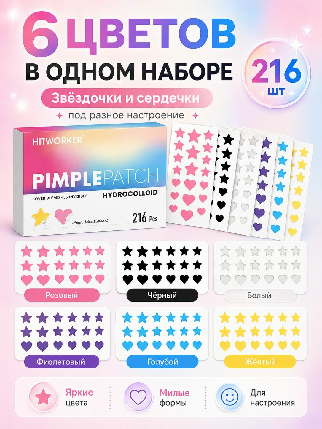 Патчи от прыщей с салициловой кислотой 216 шт.