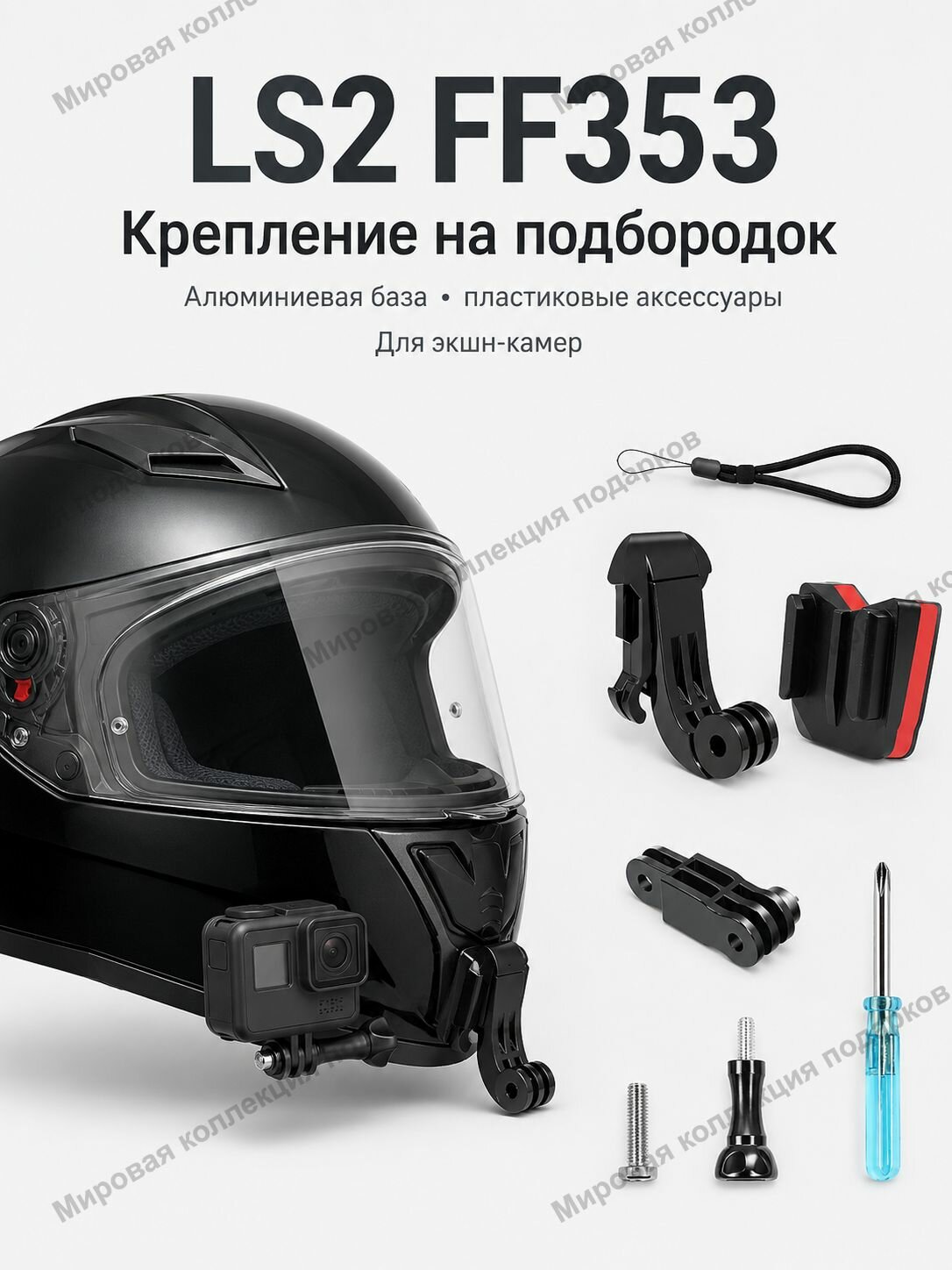 Алюминиевое подбородочное крепление для шлемов LS2 FF358-903 MX701, для GoPro DJI