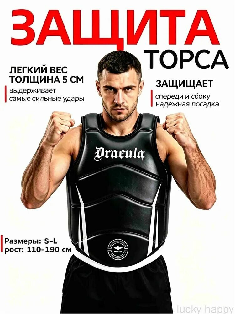 Защита корпуса, размер: L