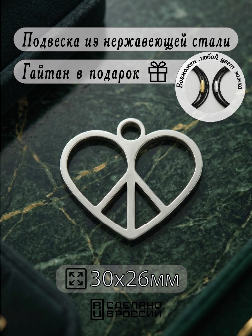 Подвеска Сердце Пацифик y2k