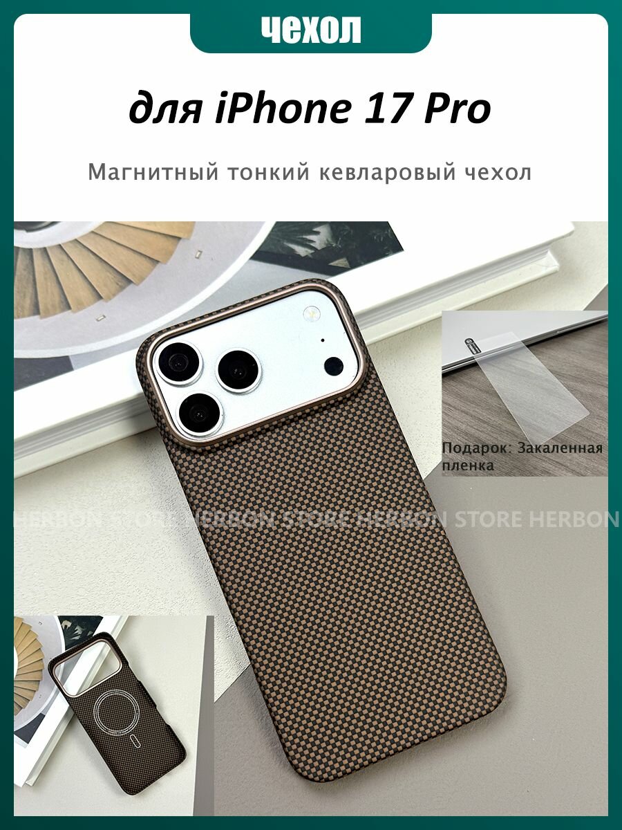 Чехол на iPhone 17 Pro карбоновый, с поддержкой MagSafe, защитный, противоударный