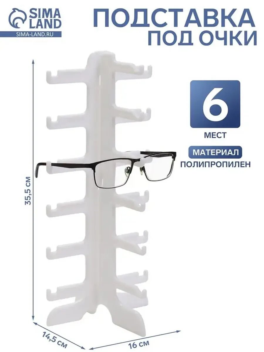 Практичная подставка для очков и аксессуаров
