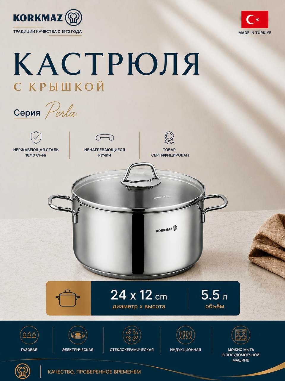 Кастрюля KORKMAZ Perla из нержавеющей стали со стеклянной крышкой 5,5 л