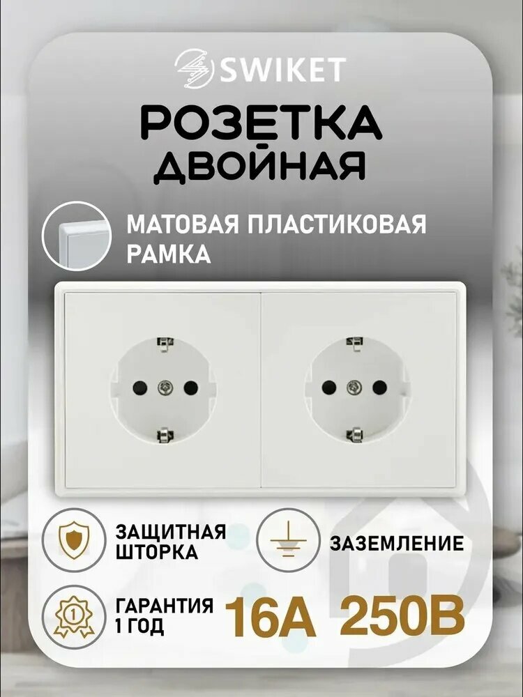 Розетка двойная с рамкой из пластика