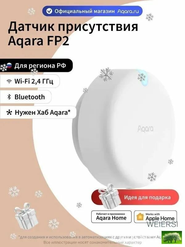 Эксклюзивный датчик для умного дома Aqara FP2PSS02RU