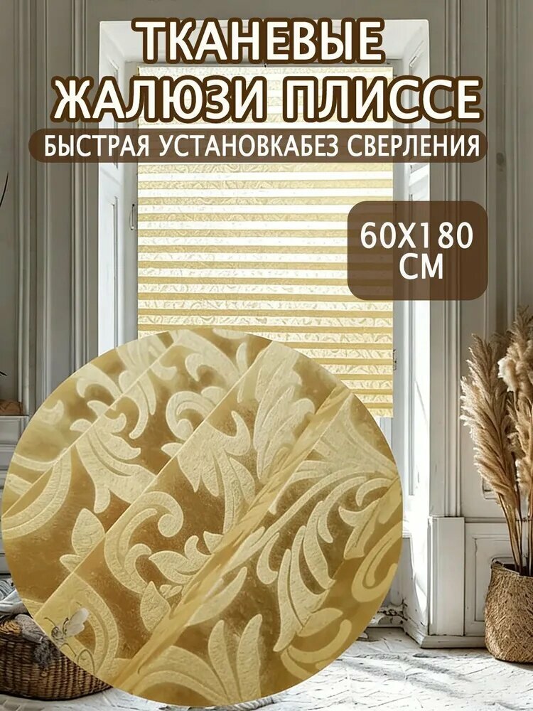 Жалюзи горизонтальные 60 см х 180 см