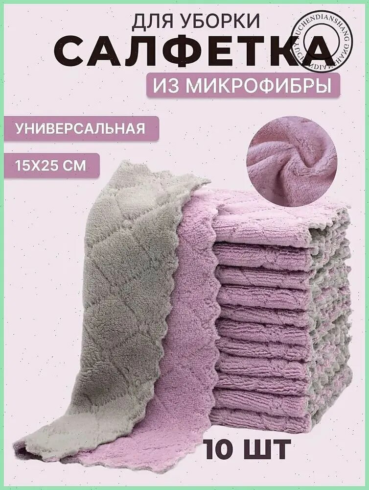 Салфетки для уборки, 15*25 см, 10 шт.