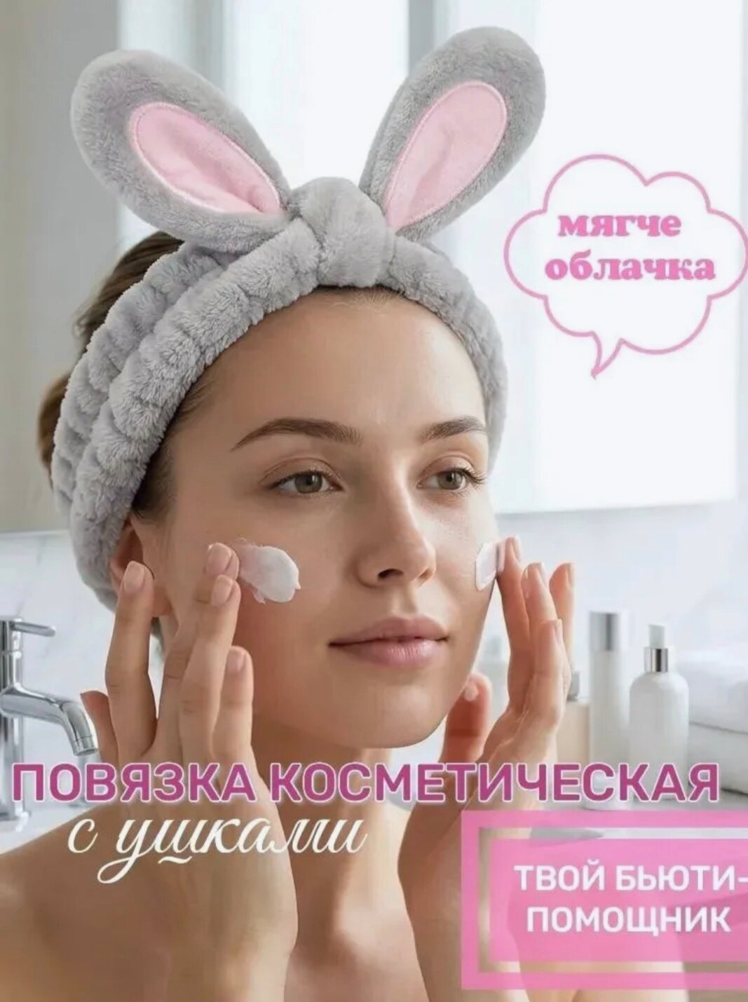 Повязка на голову "Зайчик", женская, с ушками, для спа и уываниия Серая