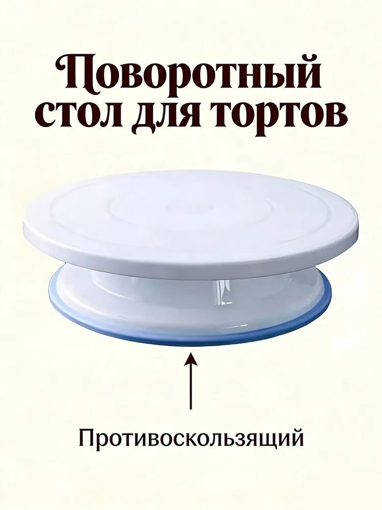 Тортница "тортница вращающаяся", диаметр 28 см, 1 шт