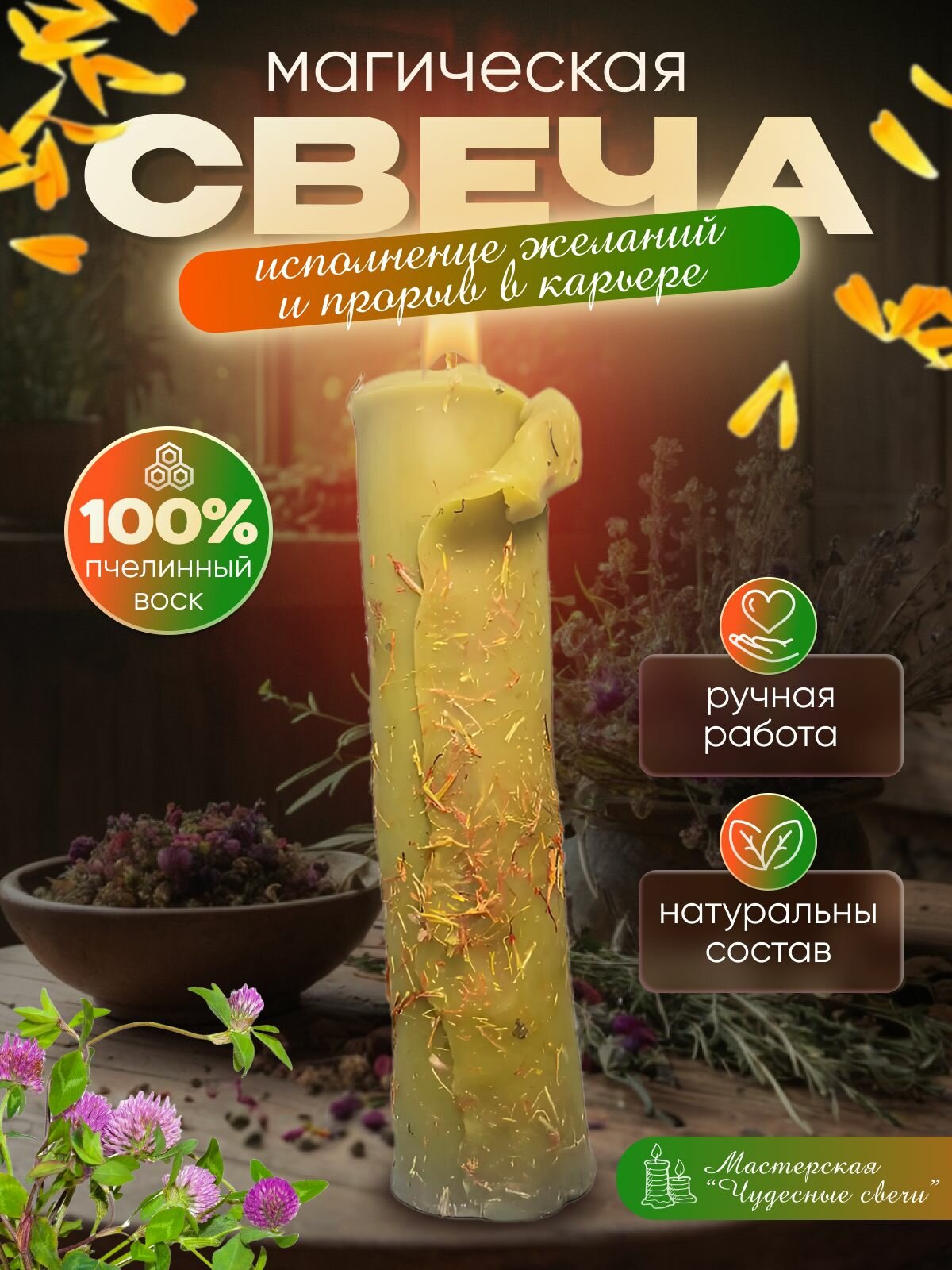 Магические свечи, 6 см х 10 см, 1 шт