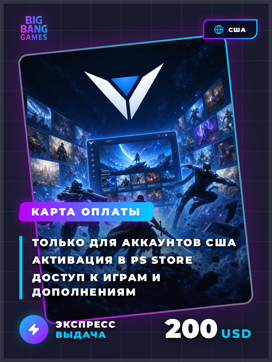 Карта пополнения PlayStation (США) 200 USD | Цифровая доставка | PlayStation Store | Для американских аккаунтов