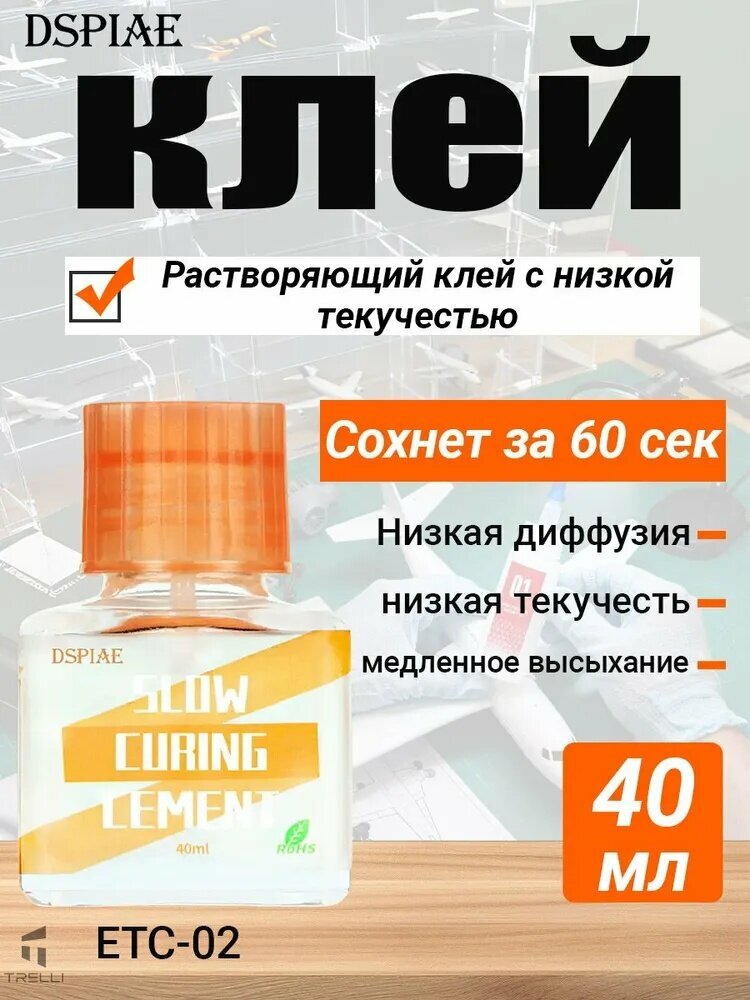 DSPIAE Клей с низкой текучестью для точного склеивания, 40 мл.