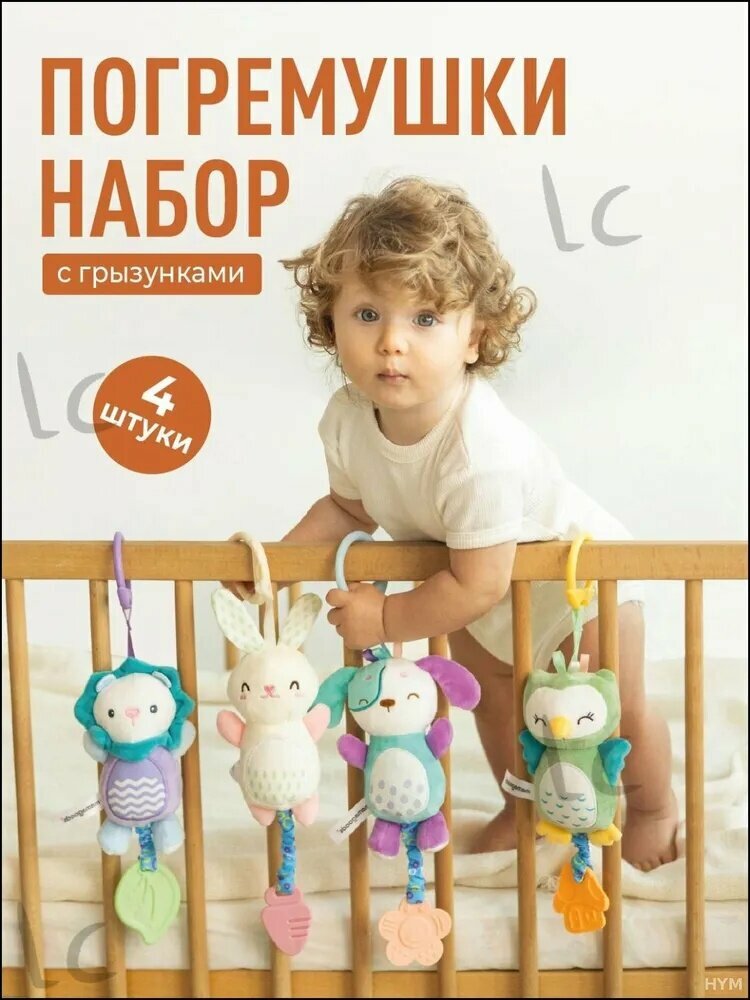 Эксклюзивный набор из 4 развивающих подвесных игрушек с прорезывателем для новорожденных 0, предназначенный для крепления на коляску, детскую кроватку и автомобильное кресло