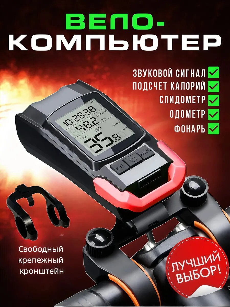Велокомпьютер велофонарь звуковой сигнал 3 в 1，красный