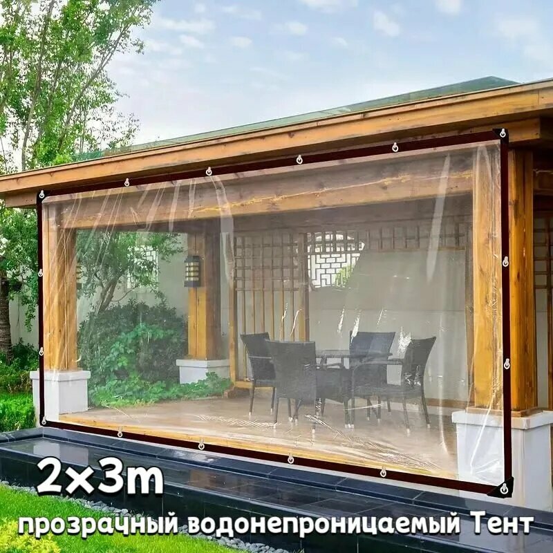 Прозрачный водонепроницаемый Тент универсальный защитный укрывной с металлическими люверсами, для защиты от дождя и солнца 1 шт.