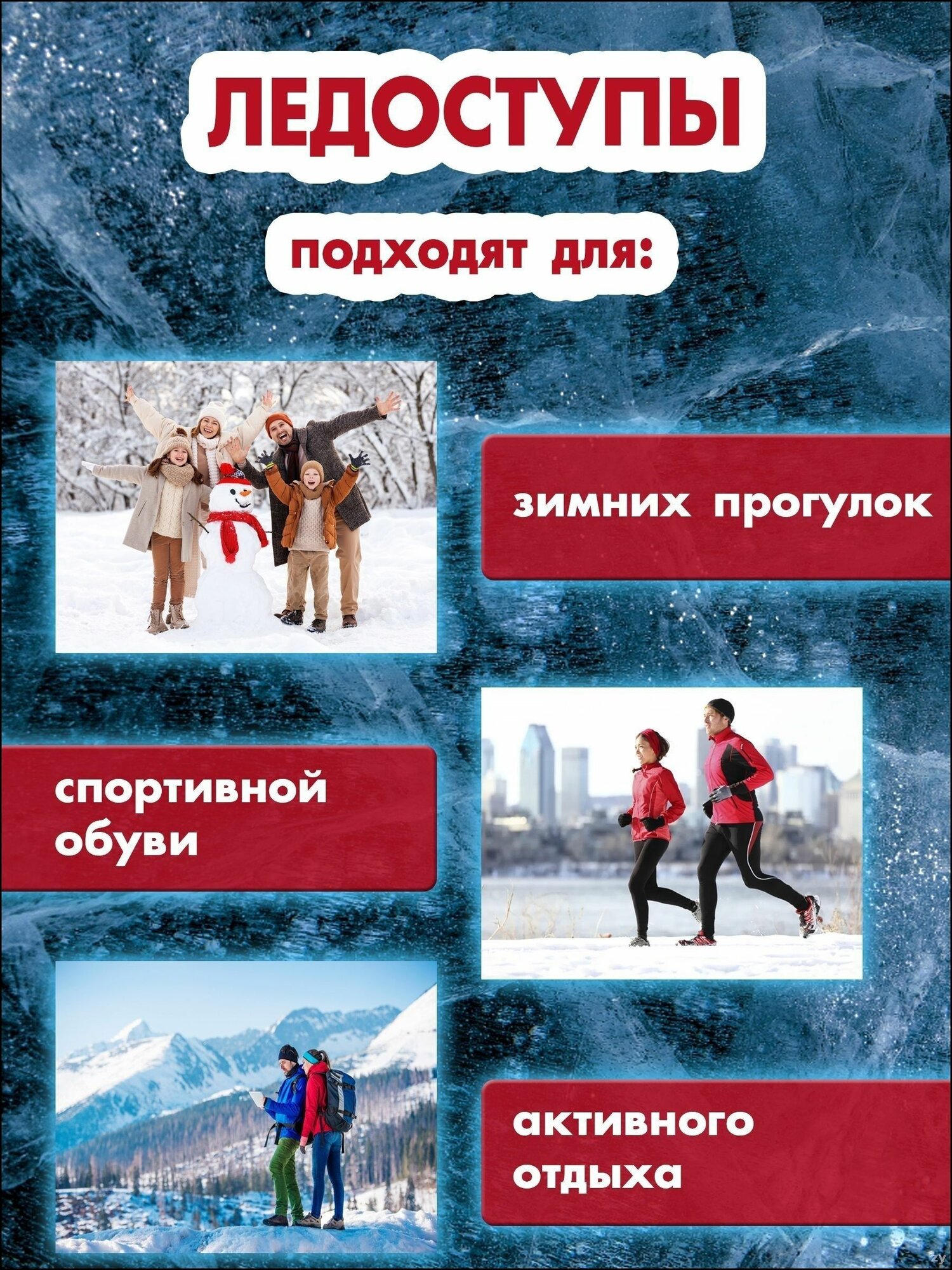 Ледоступы городские — фото 1