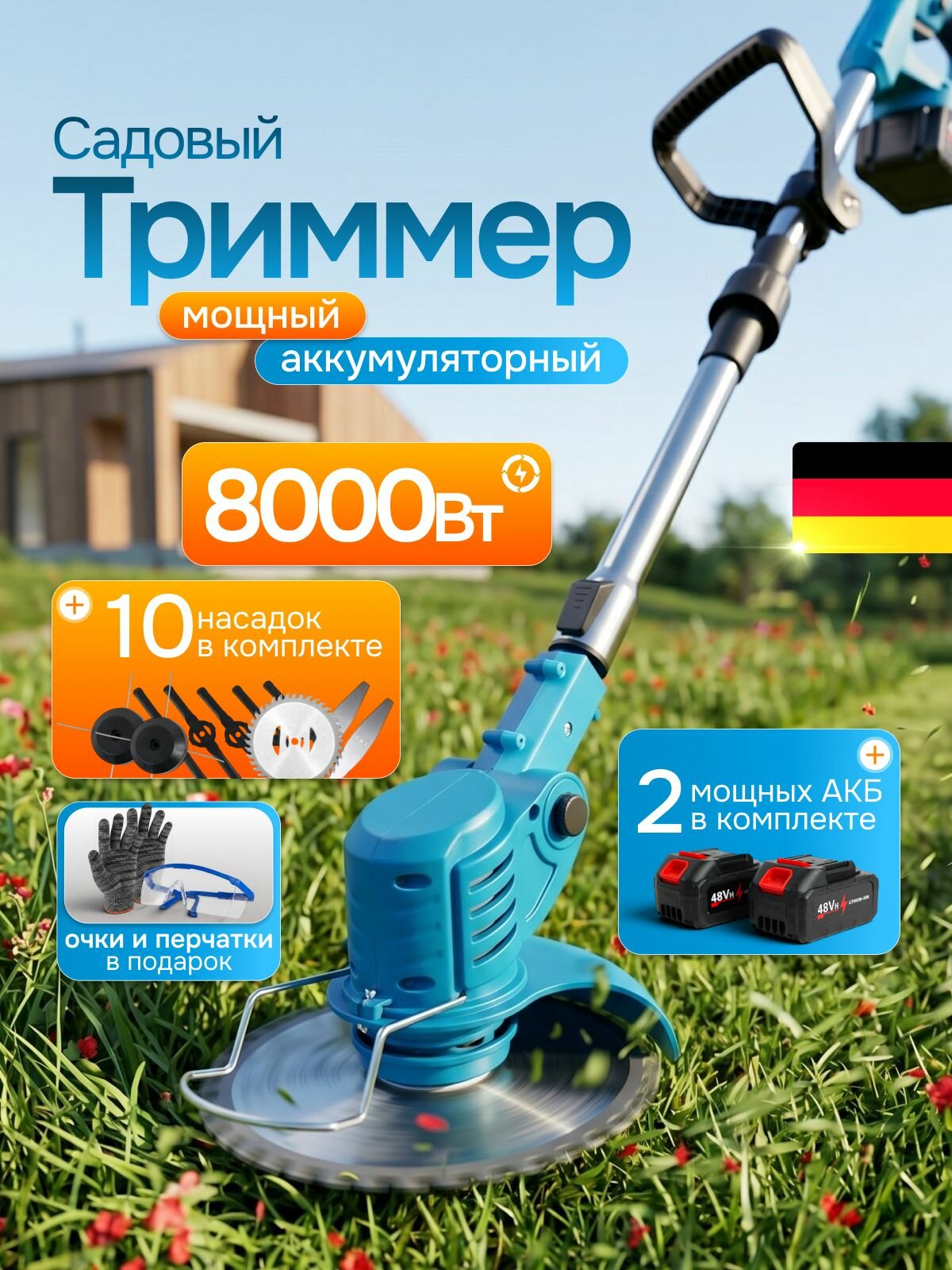 Триммер для сада аккумуляторный