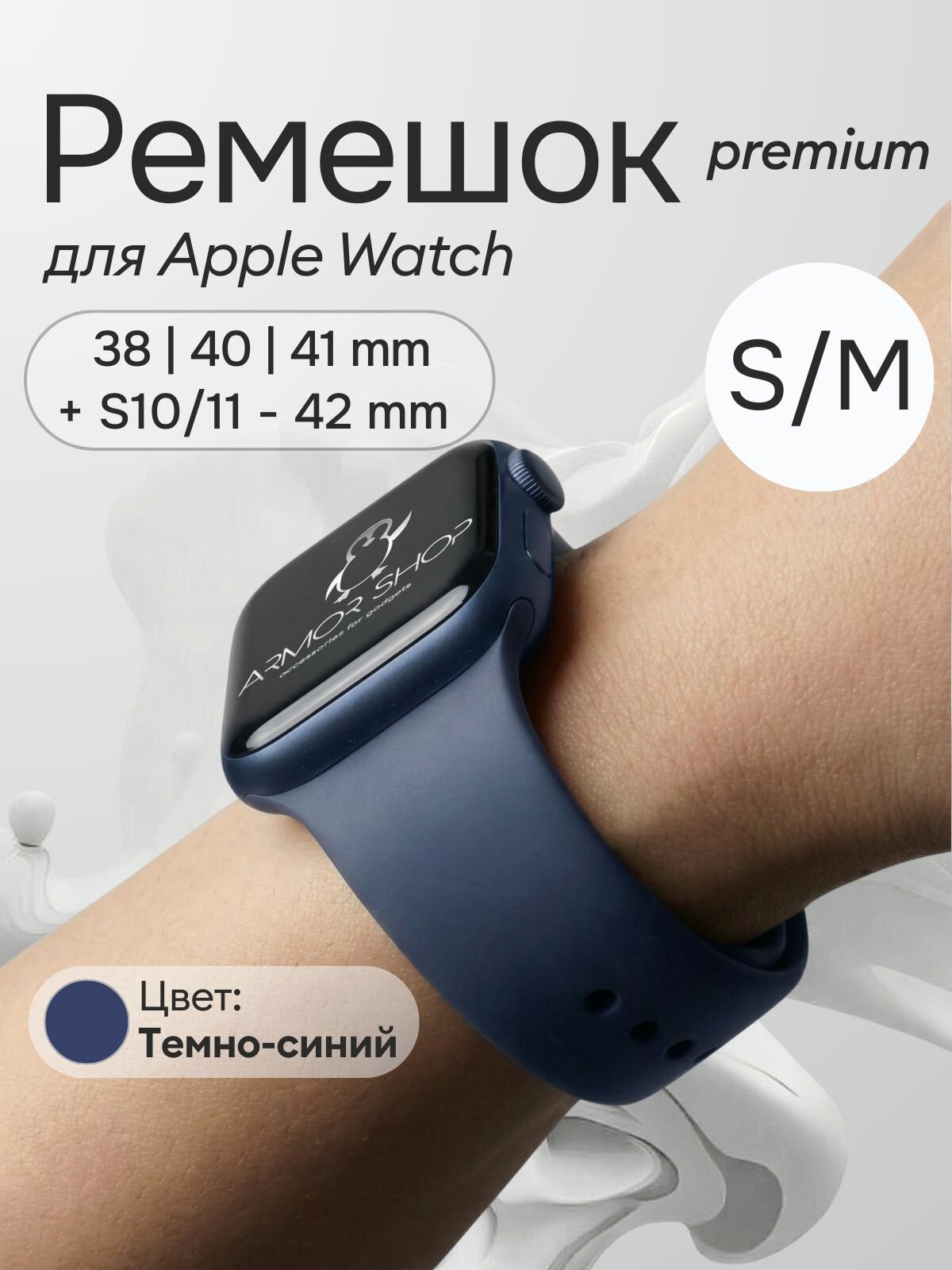Силиконовый ремешок для Apple Watch 38 mm 40 mm 41 mm + S10/11- 42mm, размер S-M, темно-синий