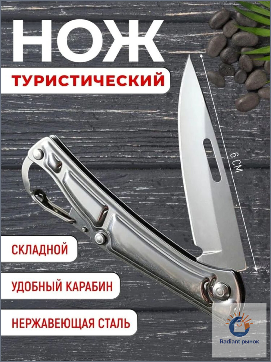 Нож складной туристический, охотничий, рыболовный, для грибника