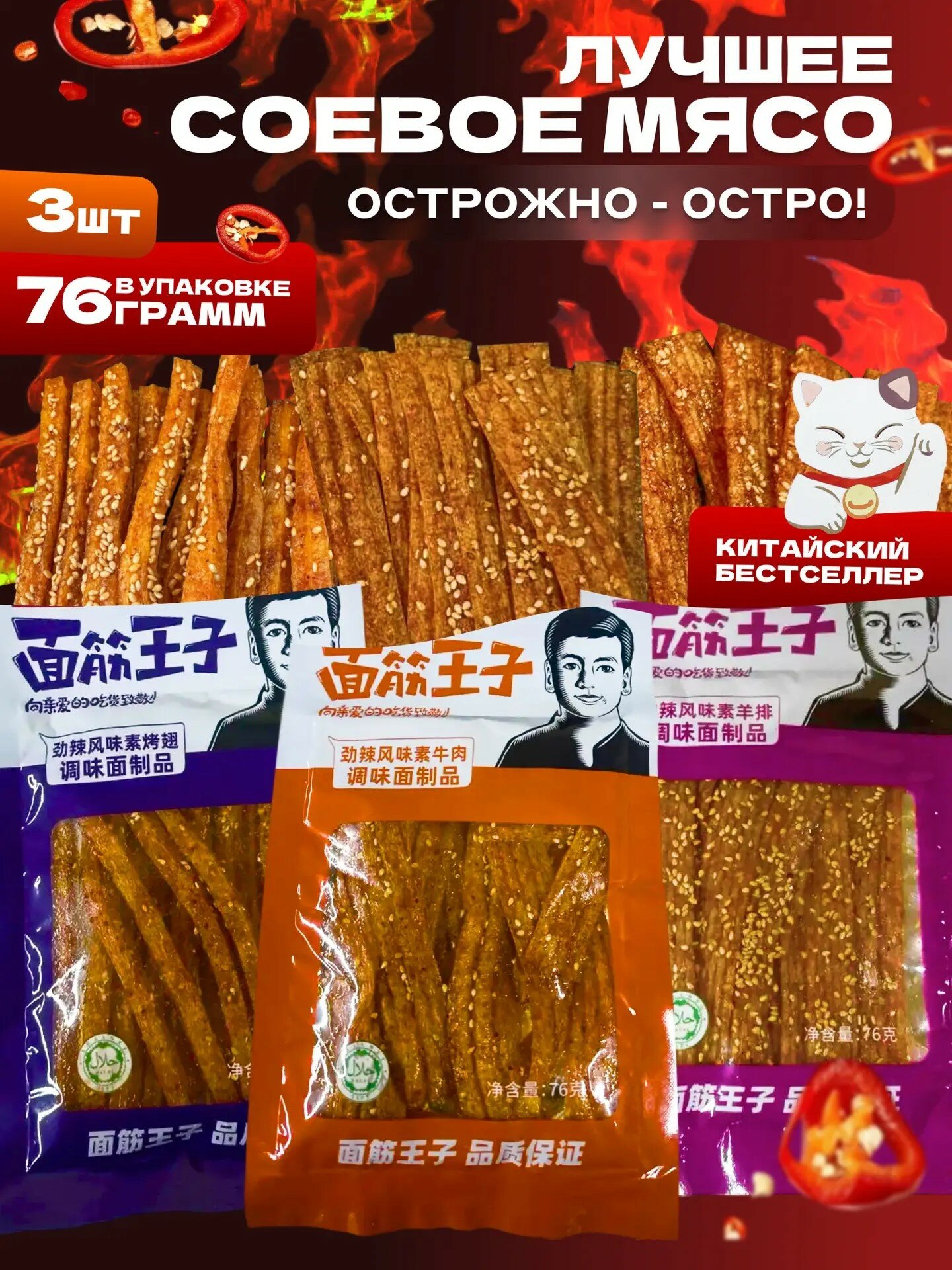 Соевое мясо латяо от YumYumPanda Депутаты в больших пачках 3 шт