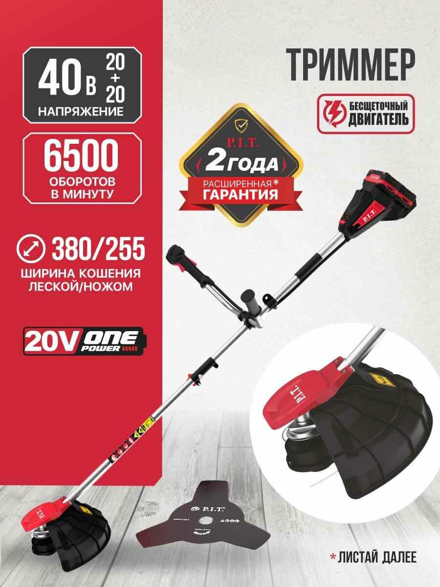 Триммер аккумуляторный P.I.T. PTR20H-380B/1 на системе OnePower