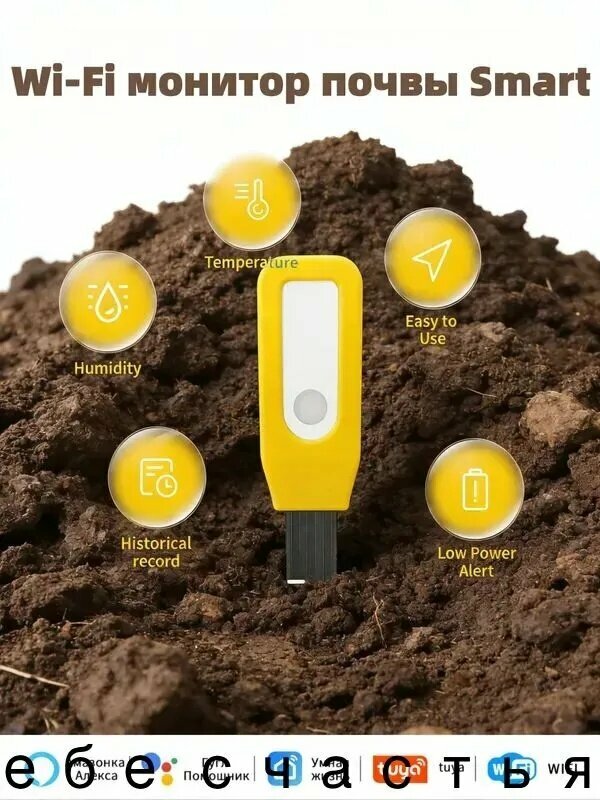 WiFi датчик влажности и температуры почвы для растений