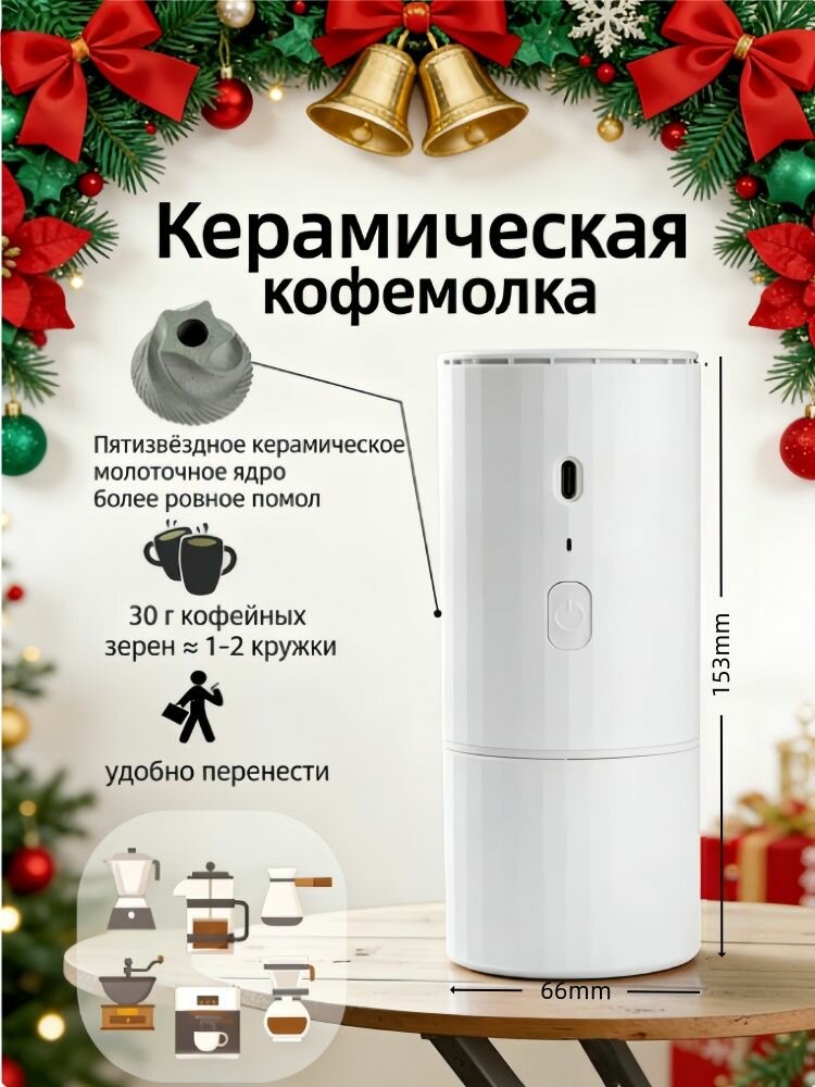 Портативная электрическая кофемолка CF WISDOM ZM-TC02, керамические жернова, складной дизайн, USB-C, 30 г