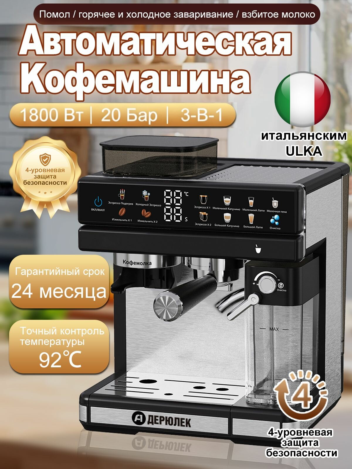 Кофемашина автоматическая зерновая Ддерюлек K020,1800 Вт,20 Бар,3-B-1 Помол , горячее и холодное заваривание , взбитое молоко